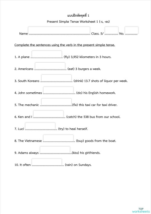 Present Simple Tense (-s,-es). Interactive worksheet | TopWorksheets