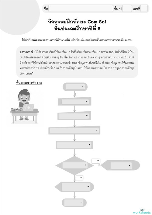 กิจกรรมฝึกทักษะComSci 6.1 ใบงานเชิงโต้ตอบ | TopWorksheets