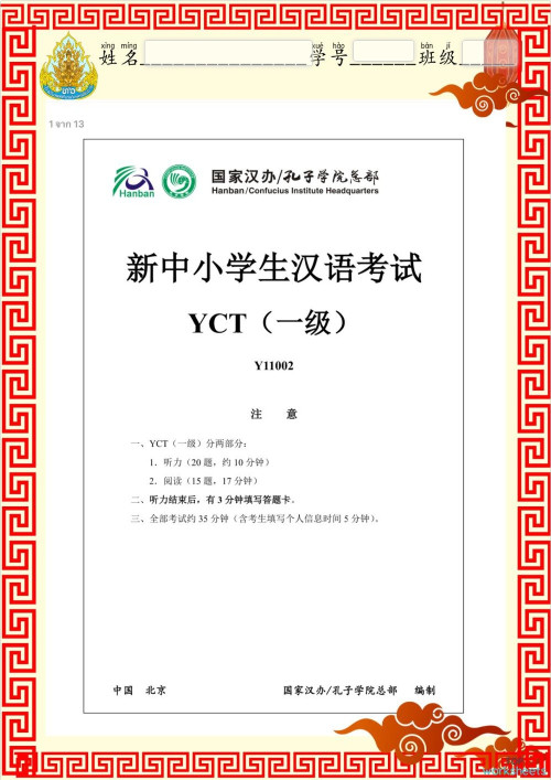 YCT 1 Y 11002. Interactive worksheet | TopWorksheets