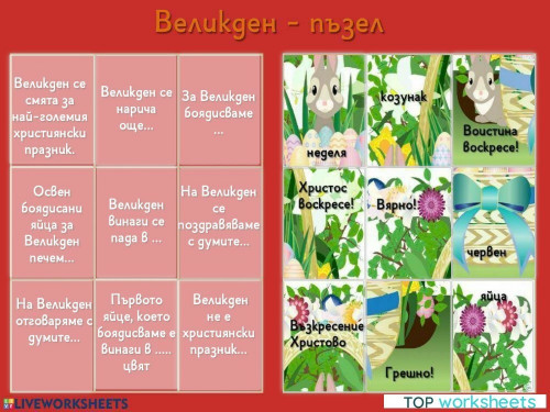Interactive worksheets and online exercises in bulgarian | TopWorksheets