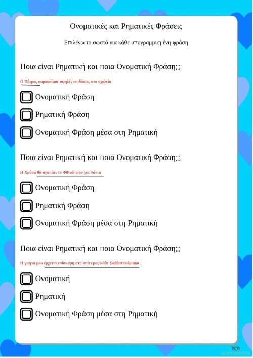 Interactive worksheets and online exercises in Greece | TopWorksheets