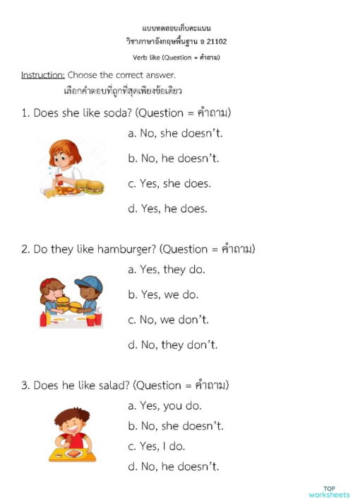สอบย่อย Verb like (Question = คำถาม) ใบงานเชิงโต้ตอบ | TopWorksheets