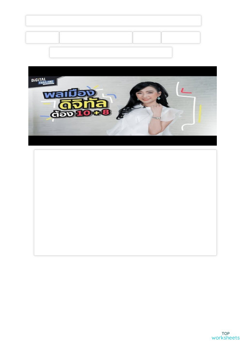 workshop 23 ใบงานเชิงโต้ตอบ | TopWorksheets