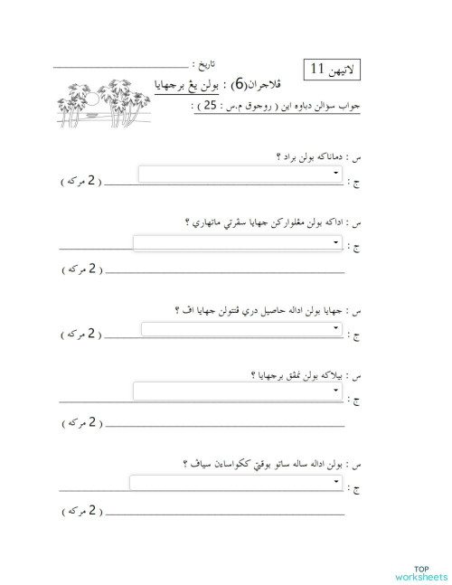 Bulan dan Fungsinya. Interactive worksheet | TopWorksheets