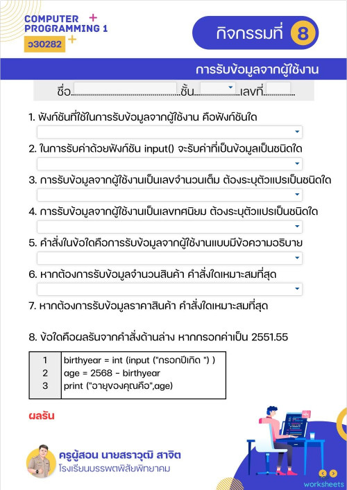 cp01-m4-09.3 ใบงานเชิงโต้ตอบ | TopWorksheets