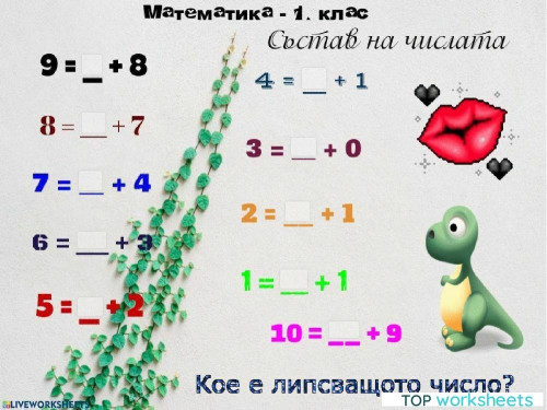 Interactive worksheets and online exercises in bulgarian | TopWorksheets