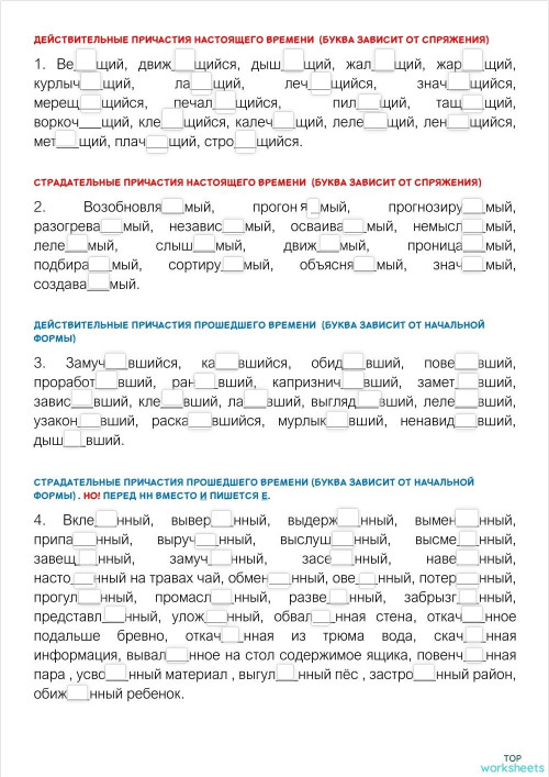 Interactive worksheets and online exercises in russian | TopWorksheets