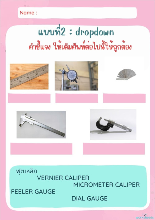 ใบงานที่2 Dropdown ใบงานเชิงโต้ตอบ | TopWorksheets