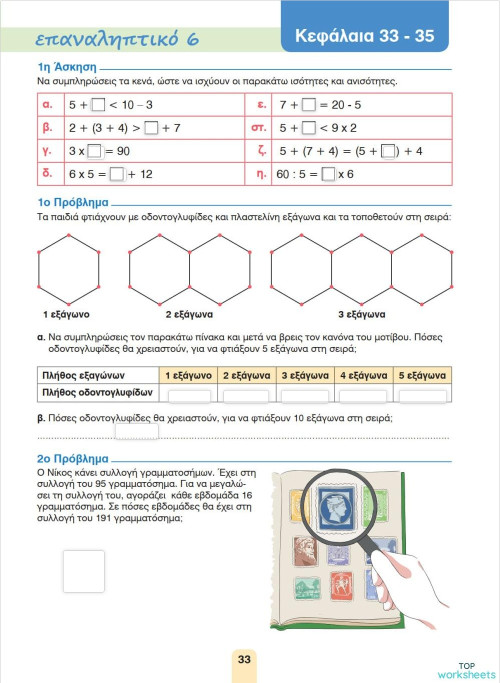 Interactive worksheets and online exercises in greek | TopWorksheets