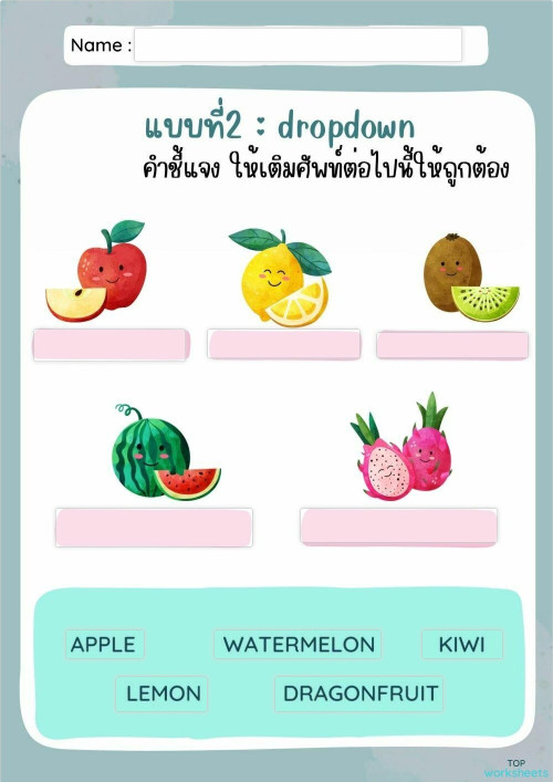 ใบงานที่ 2 drop down ใบงานเชิงโต้ตอบ | TopWorksheets