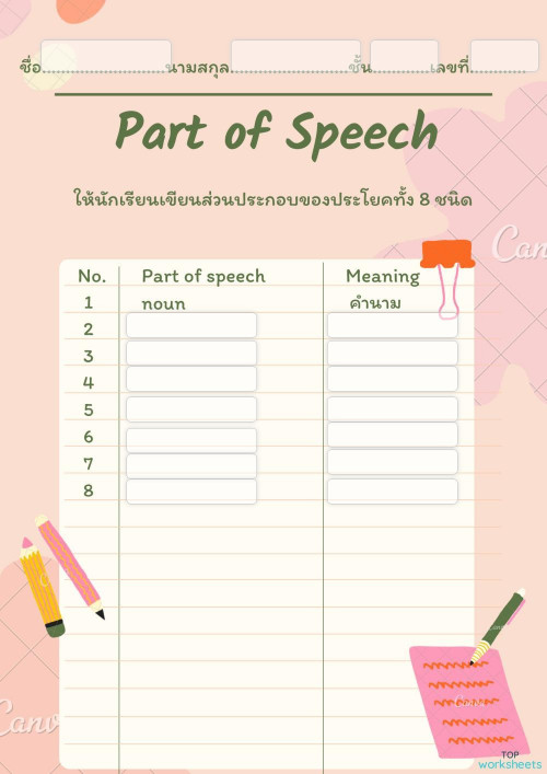 part of speech. Interactive worksheet | TopWorksheets