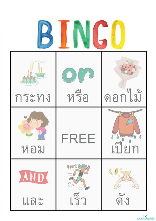 Thai bingo sheet 8 ใบงานเชิงโต้ตอบ | TopWorksheets