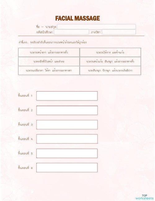 Facial massage Drag&drop ใบงานเชิงโต้ตอบ | TopWorksheets