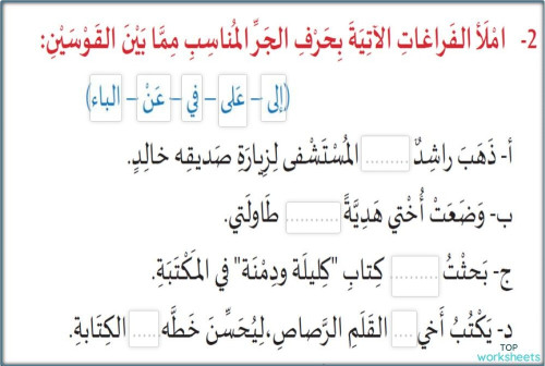 worksheet2. ورقة عمل تفاعلية | TopWorksheets