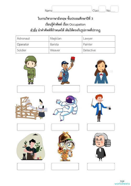 เรียนรู้คำศัพท์ เรื่อง Occupatio ใบงานเชิงโต้ตอบ | TopWorksheets