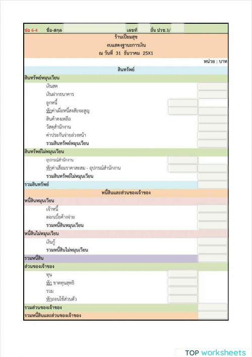 ใบงานที่ 2 dropdown แผ่นงานเชิงโต้ตอบ | TopWorksheets