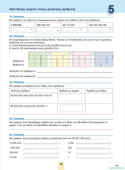 Interactive worksheets and online exercises in greek | TopWorksheets