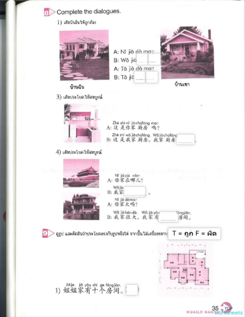 Lesson 6-3 ใบงานเชิงโต้ตอบ | TopWorksheets