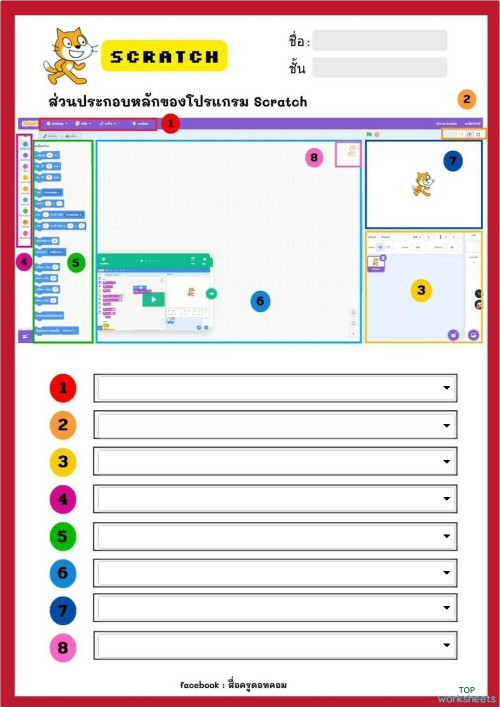 ส่วนประกอบหลักของโปรแกรม scratch ใบงานเชิงโต้ตอบ | TopWorksheets
