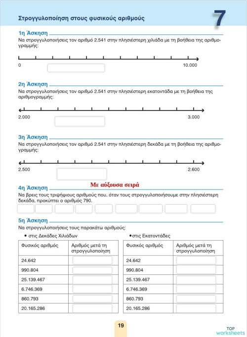 Interactive worksheets and online exercises in greek | TopWorksheets