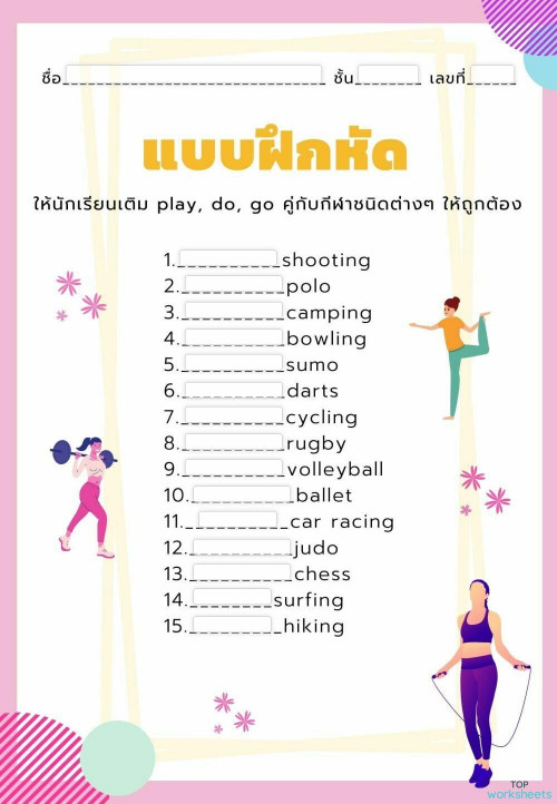 How to use play do go. Interactive worksheet | TopWorksheets