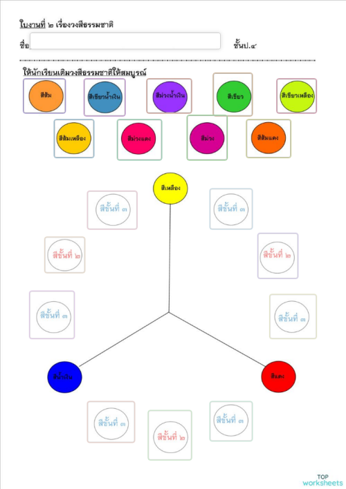 ใบงานศิลปะ ป.4 No.2 ใบงานเชิงโต้ตอบ | TopWorksheets