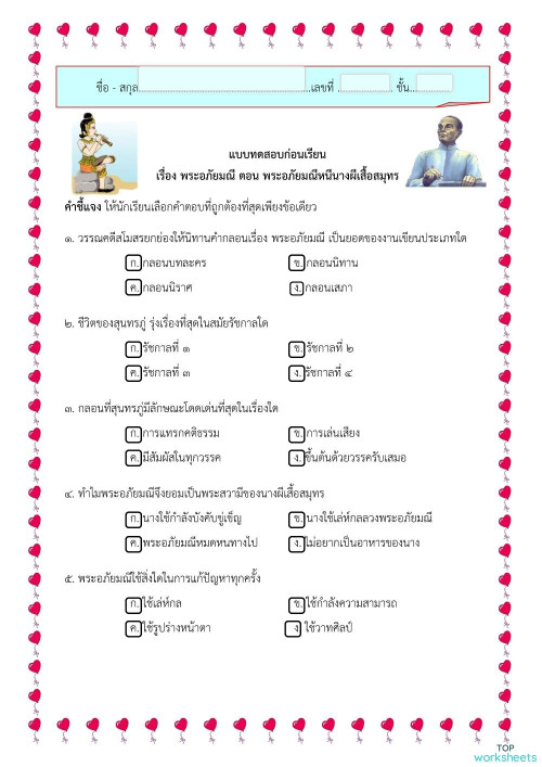ใบกิจกรรมโยงเส้นคำศัพท์กาพย์เรื่องพระไชยสุริยา Interactive Worksheet