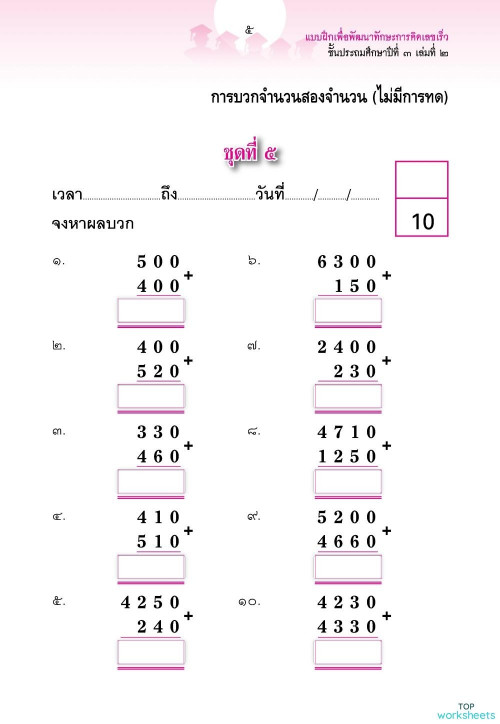 Interactive worksheets and online exercises in Thailand | TopWorksheets