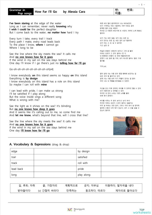 How far I'll go. 인터랙티브 워크시트 | TopWorksheets