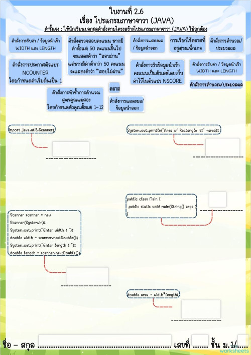ใบงานที่ 2.6 เรื่อง โปรแกรมภาษาจาวา (Java) ใบงานเชิงโต้ตอบ | TopWorksheets