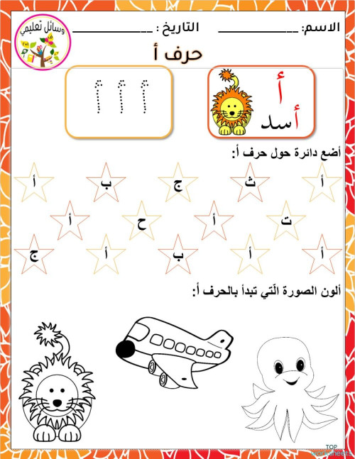 Alphabet Activities نشاطات الحروف أ-ج. ورقة عمل تفاعلية | TopWorksheets