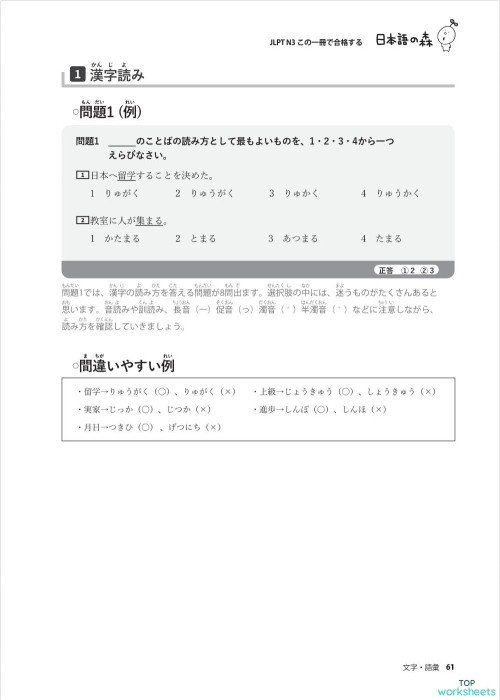 Interactive worksheets and online exercises in japanese | TopWorksheets