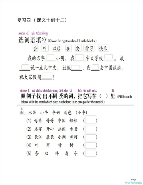 HSK 2 WORKBOOK LESSON 2。互动练习册 | TopWorksheets