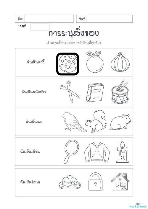 Interactive worksheets and online exercises in thai | TopWorksheets