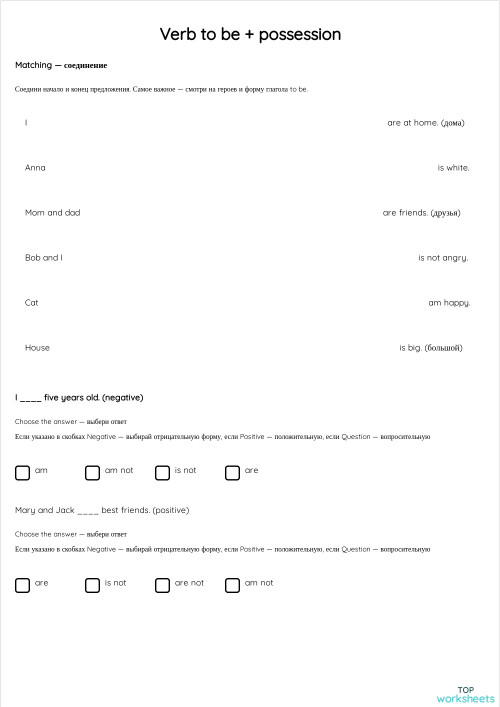 Verb to be + possession. Interactive worksheet | TopWorksheets