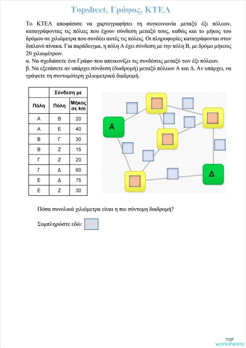 Interactive worksheets and online exercises free creator | TopWorksheets