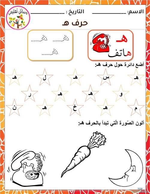 Alphabet Activities نشاطات الحروف أ-ج. ورقة عمل تفاعلية | TopWorksheets