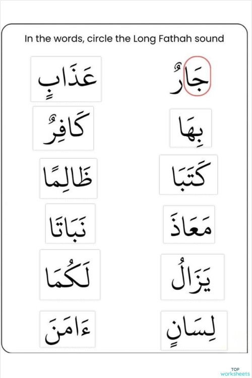 الصف الثالث / الحروف ف ف ع غ. ورقة عمل تفاعلية | TopWorksheets