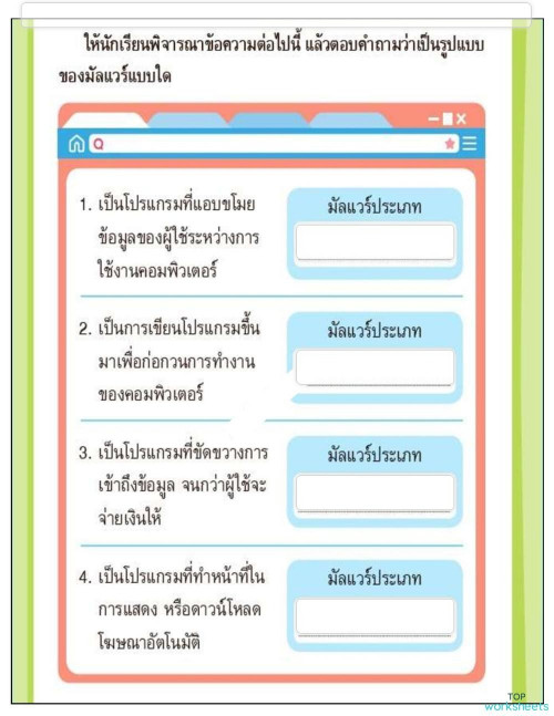comsci ป.6 ใบงานเชิงโต้ตอบ | TopWorksheets