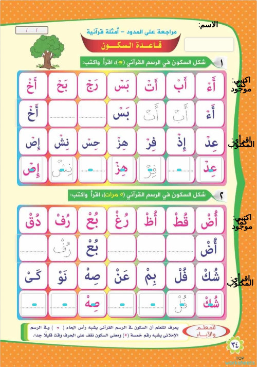 اللغة العربية: interactive worksheets and online exercises | TopWorksheets