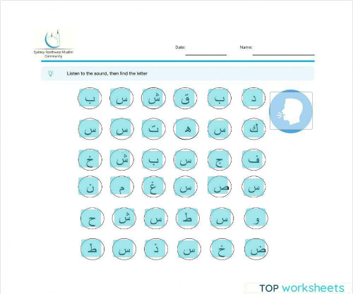 التعرف على حرف س. ورقة عمل تفاعلية | TopWorksheets