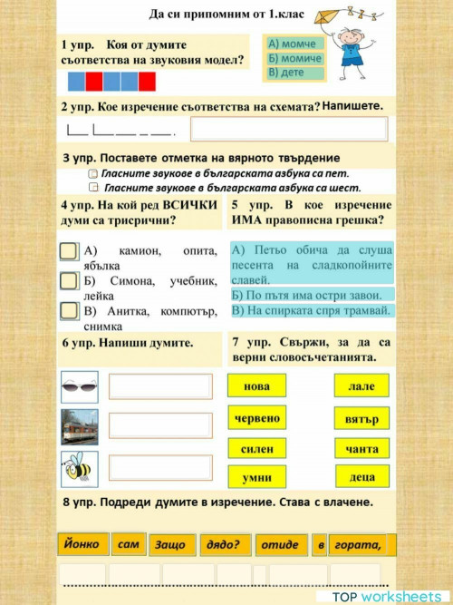 Interactive worksheets and online exercises in bulgarian | TopWorksheets