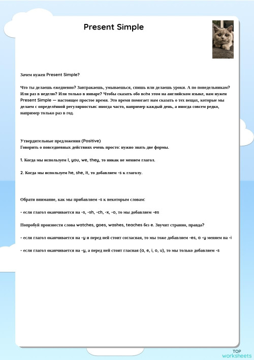 Present Simple. Interactive worksheet | TopWorksheets