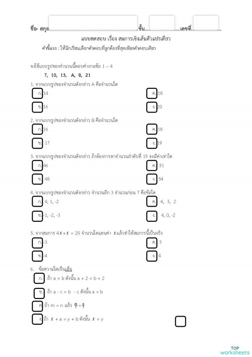 Interactive worksheets and online exercises in thai | TopWorksheets