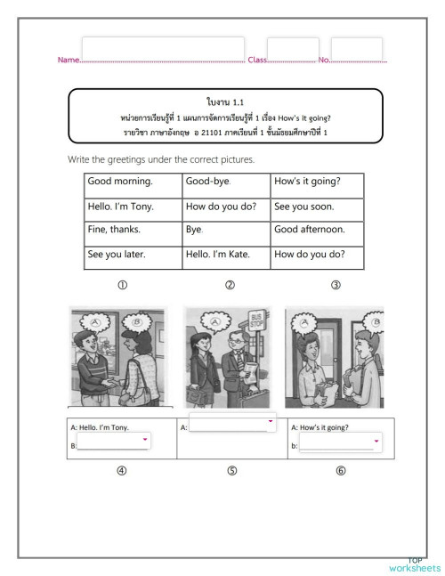 ใบงาน 1.1 How's it going ?. Interactive worksheet | TopWorksheets
