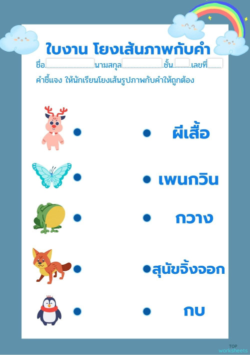 Interactive worksheets and online exercises in Thailand | TopWorksheets
