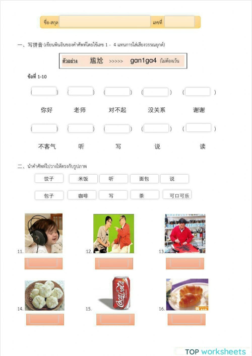 Qizhong kaoshi。互动练习册 | TopWorksheets