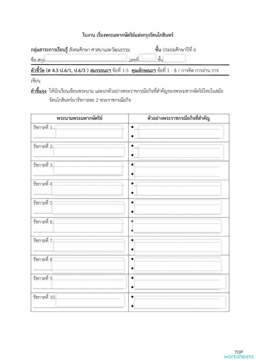 พระราชกรณียกิจร 1 10 ใบงานเชิงโต้ตอบ Topworksheets