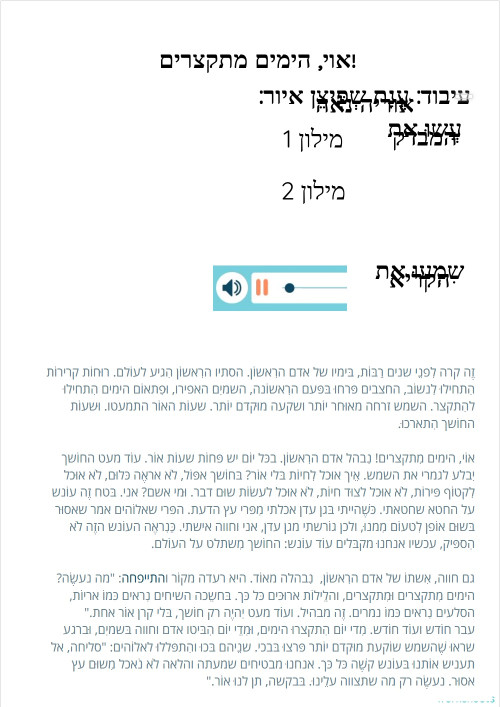 Interactive worksheets and online exercises in hebrew | TopWorksheets