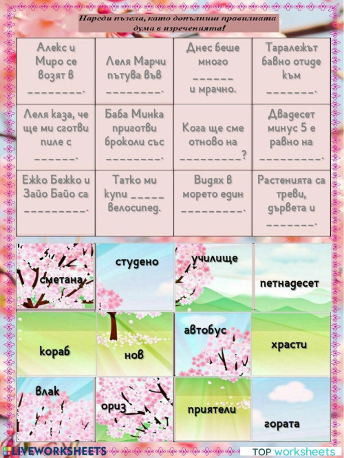 Interactive worksheets and online exercises in bulgarian | TopWorksheets
